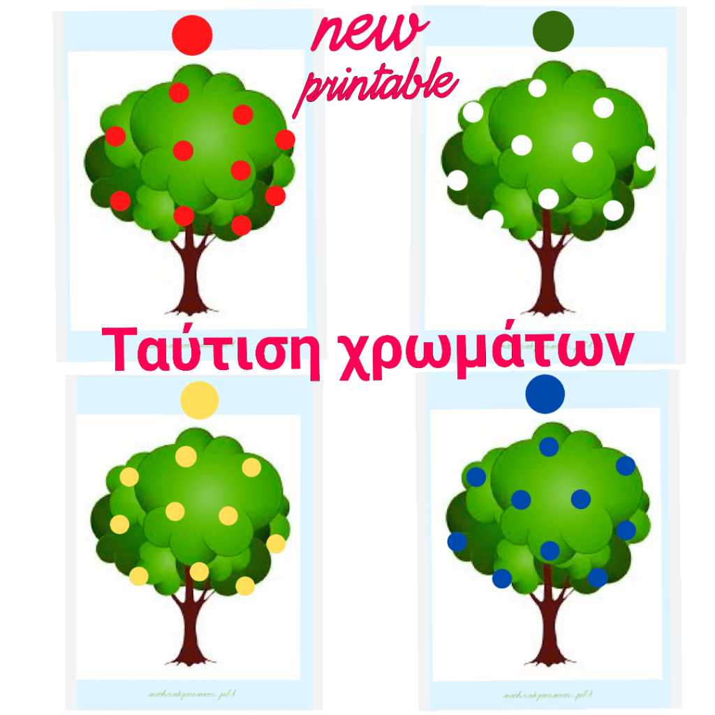 ΛΕΠΤΗ ΚΙΝΗΤΙΚΟΤΗΤΑ – Μαθησιακή Παρέμβαση – Ζιώγου Ματίνα