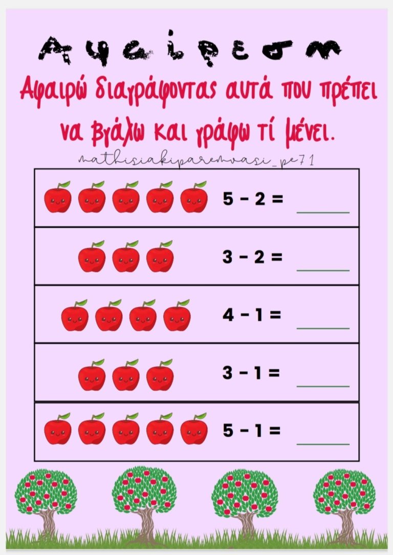 Φύλλα εργασίας για αριθμούς από το 1 – 20 – Μαθησιακή Παρέμβαση ...