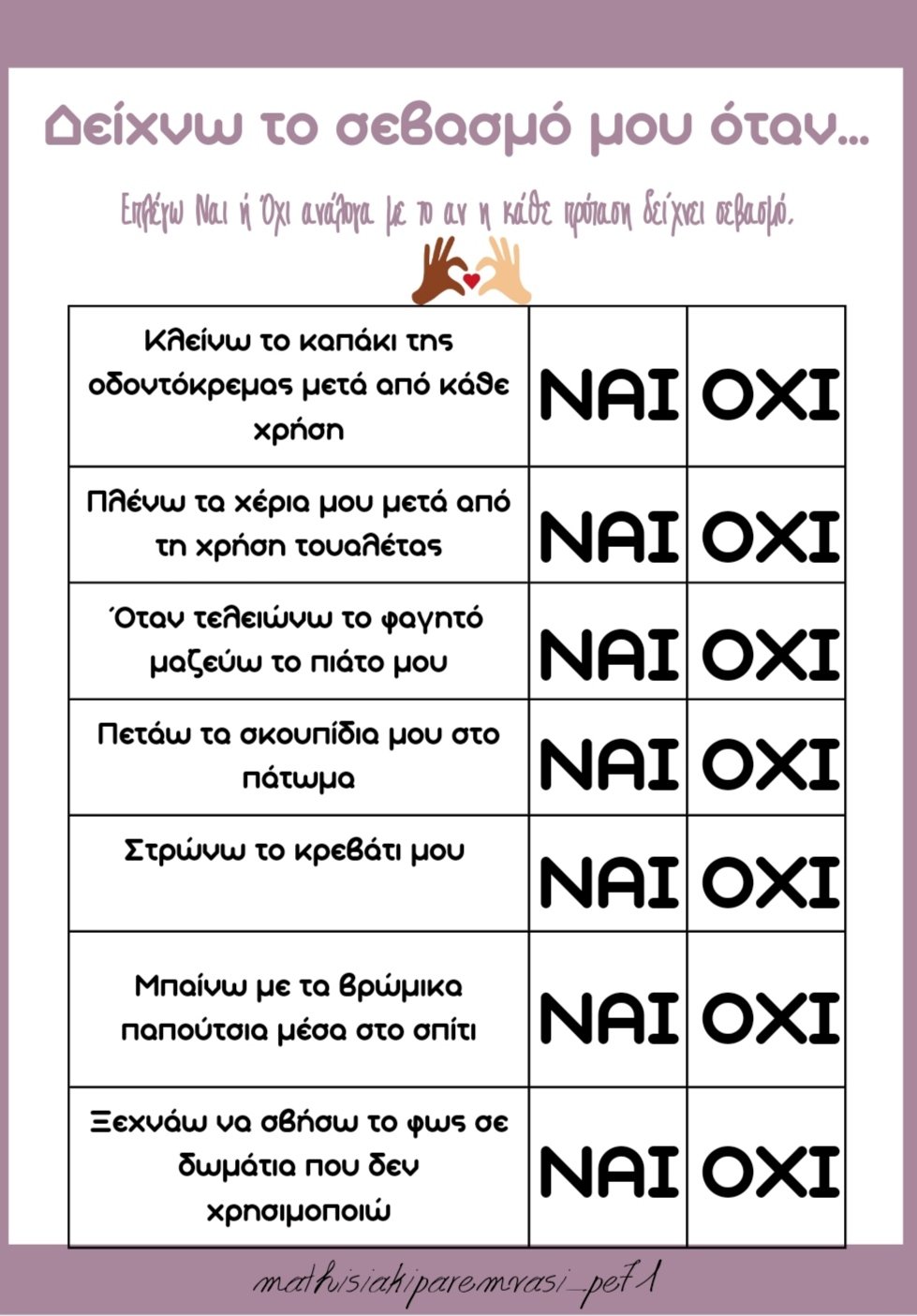 Σεβασμός – Καλοί τρόποι – Μαθησιακή Παρέμβαση – Ζιώγου Ματίνα