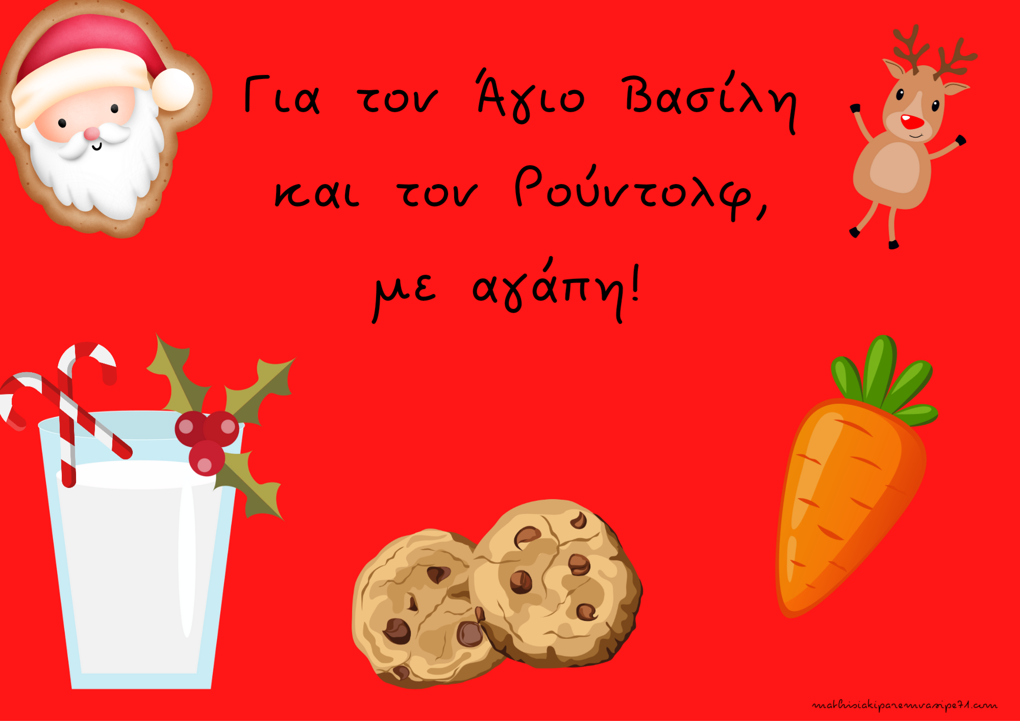 🧑‍🎄Τι τρώει ο Άη Βασίλης;; 🥛🍪 – Μαθησιακή Παρέμβαση – Ζιώγου Ματίνα