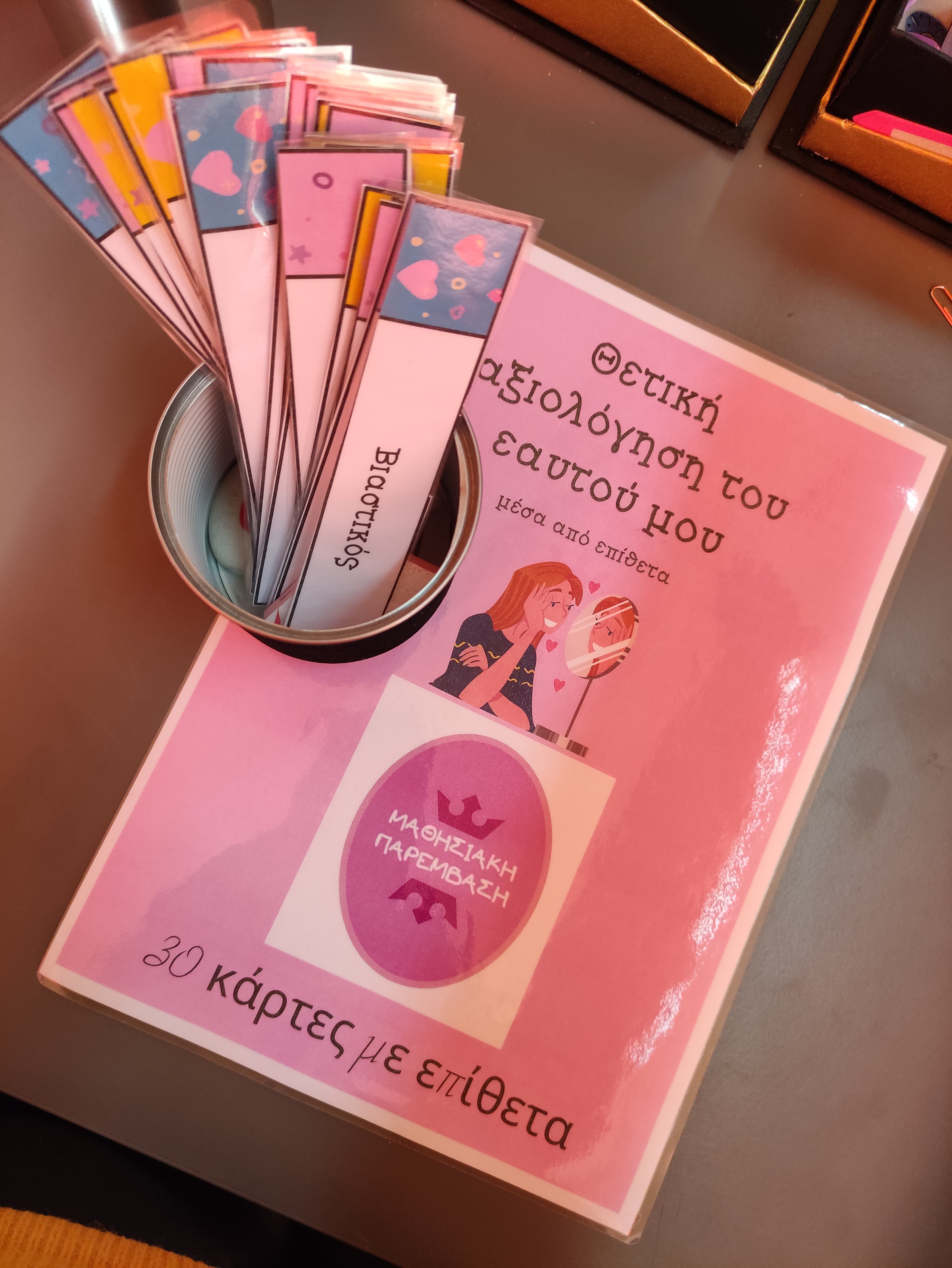 ΠΑΡΑΓΩΓΗ ΓΡΑΠΤΟΥ ΛΟΓΟΥ – Μαθησιακή Παρέμβαση – Ζιώγου Ματίνα