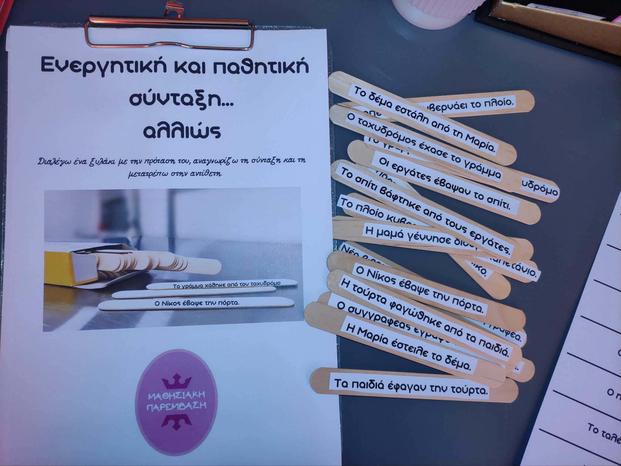 ΞΥΛΑΚΙΑ / ΓΛΩΣΣΟΠΙΕΣΤΡΑ – Μαθησιακή Παρέμβαση – Ζιώγου Ματίνα