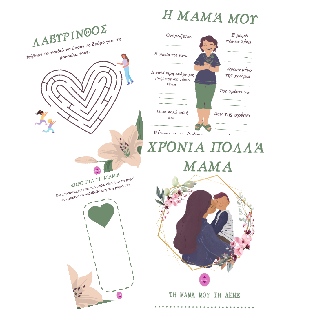 Η γιορτή της μητέρας 🌷 – Μαθησιακή Παρέμβαση – Ζιώγου Ματίνα