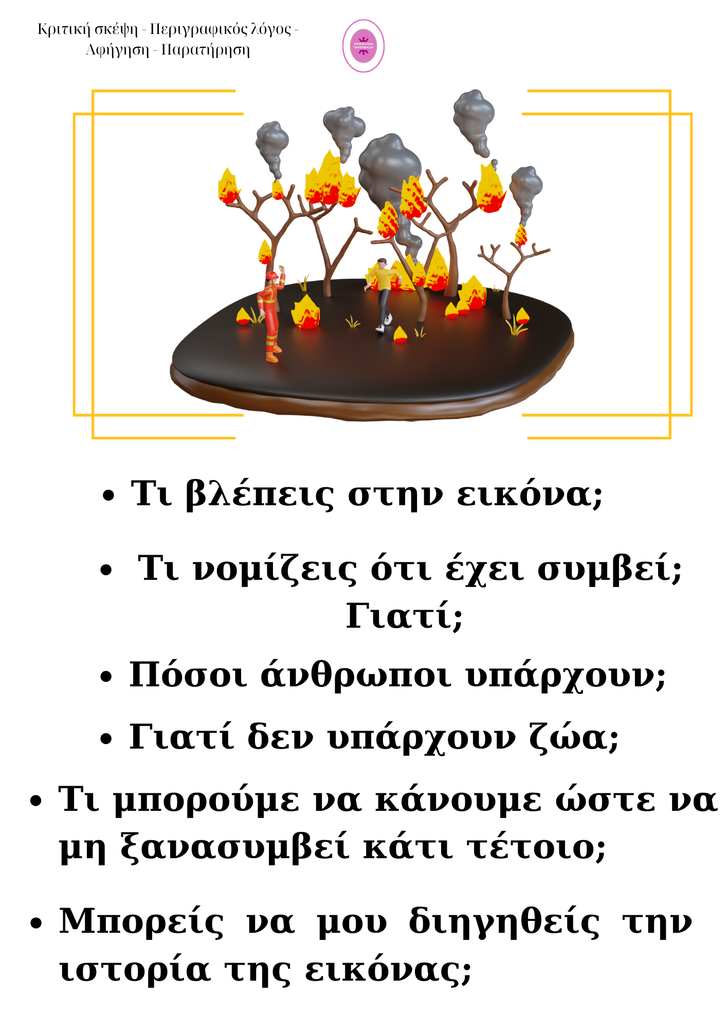 Άτυπο Τεστ Αξιολόγησης Μαθησιακής/Σχολικής Ετοιμότητας – Μαθησιακή ...