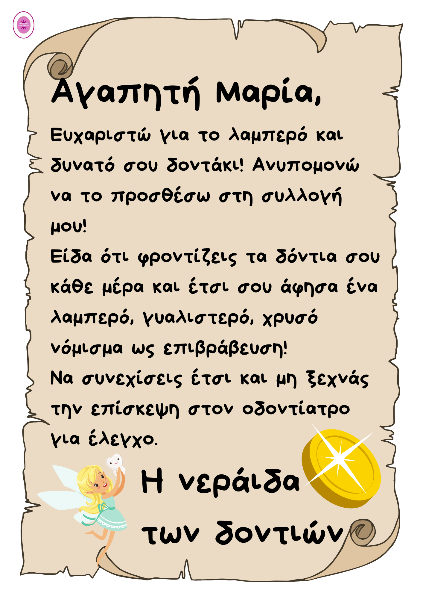Άτυπη Αξιολόγηση στη Γλώσσα – Μαθησιακή Παρέμβαση – Ζιώγου Ματίνα
