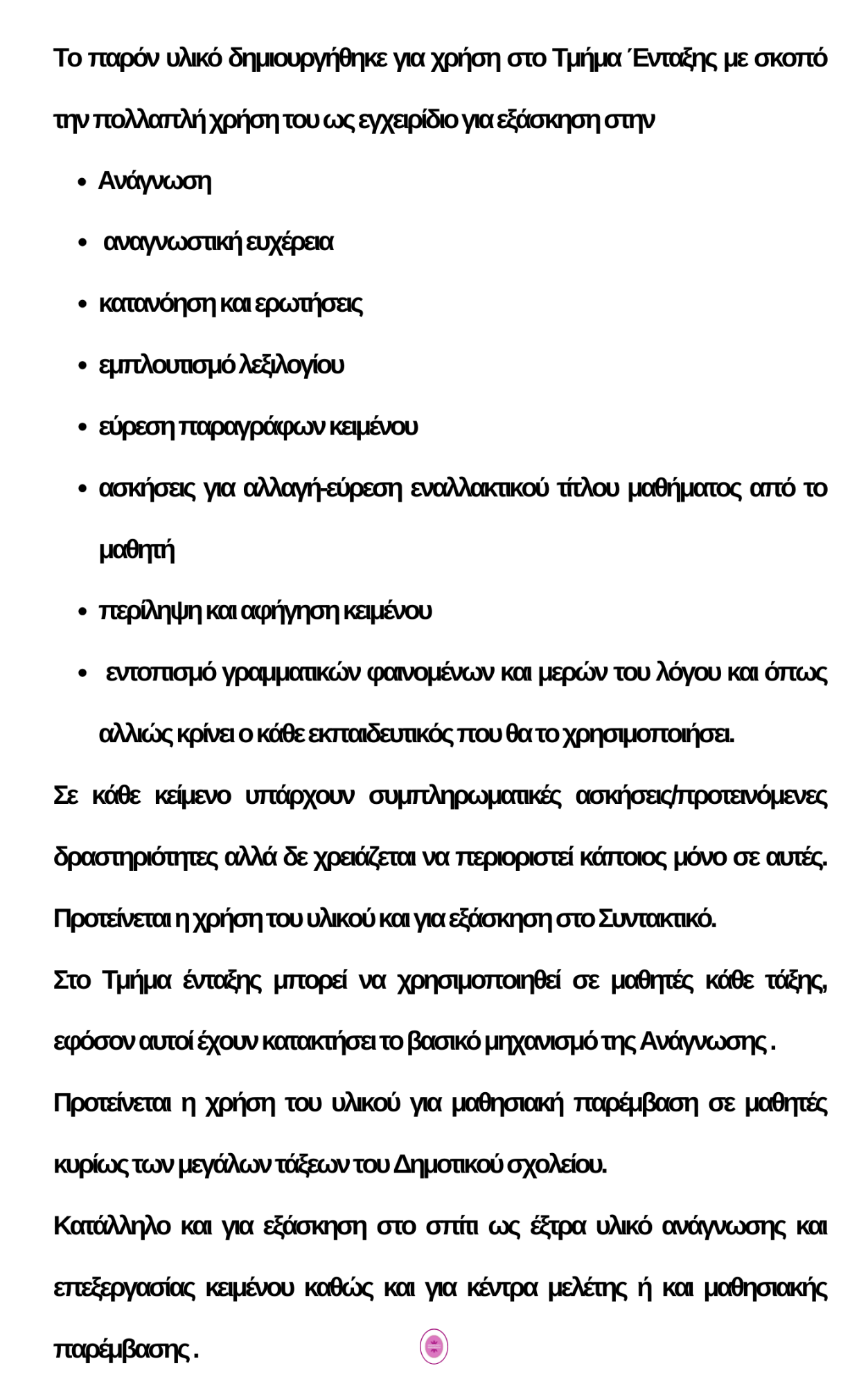 15 Κείμενα για Ανάγνωση – Κατανόηση – Λεξιλόγιο 👑 Γ-Στ τάξη – Μαθησιακή ...