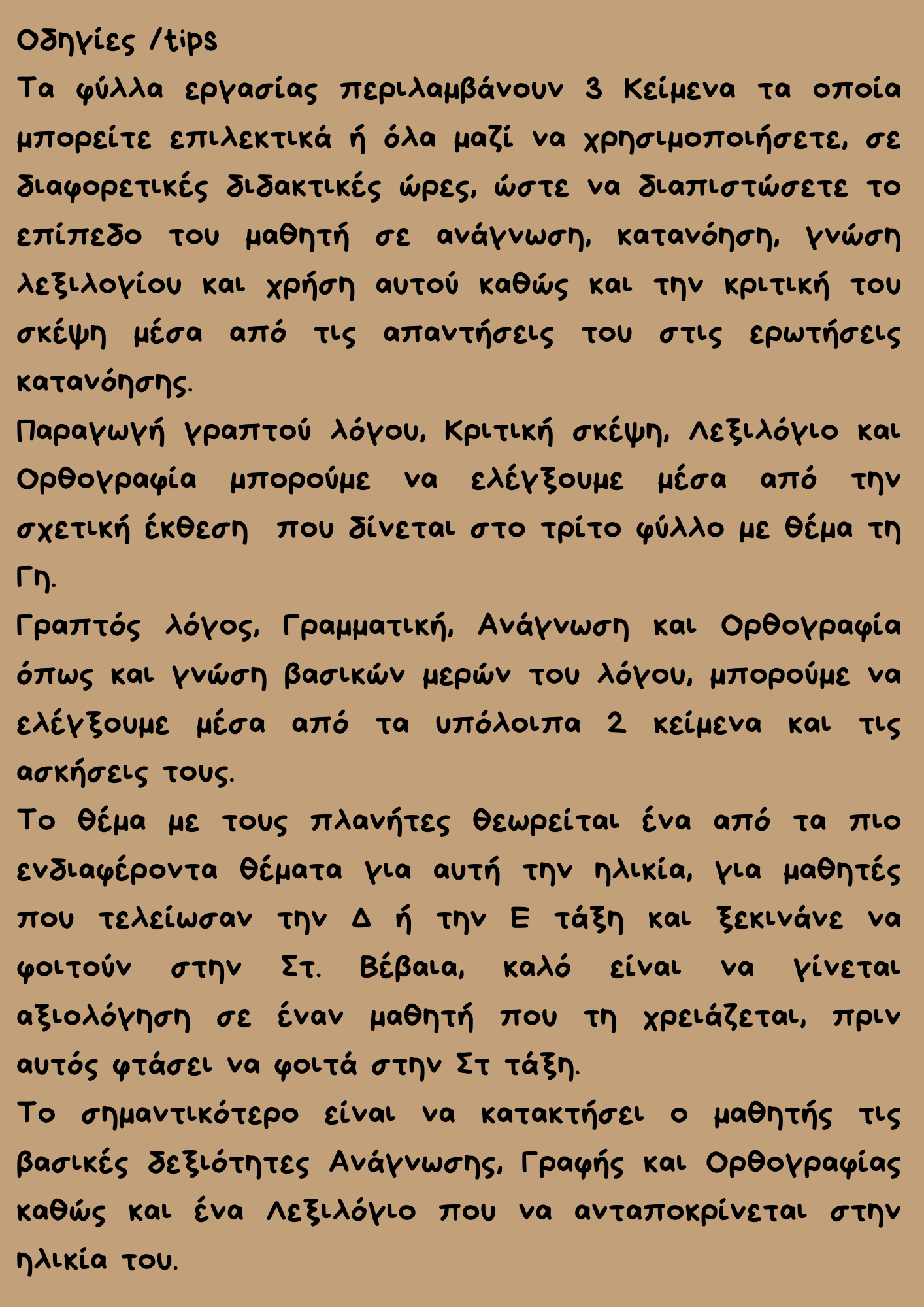 ΑΤΥΠΗ ΑΞΙΟΛΟΓΗΣΗ – Μαθησιακή Παρέμβαση – Ζιώγου Ματίνα