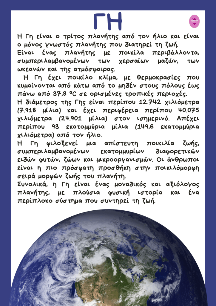 ΑΤΥΠΗ ΑΞΙΟΛΟΓΗΣΗ – Μαθησιακή Παρέμβαση – Ζιώγου Ματίνα