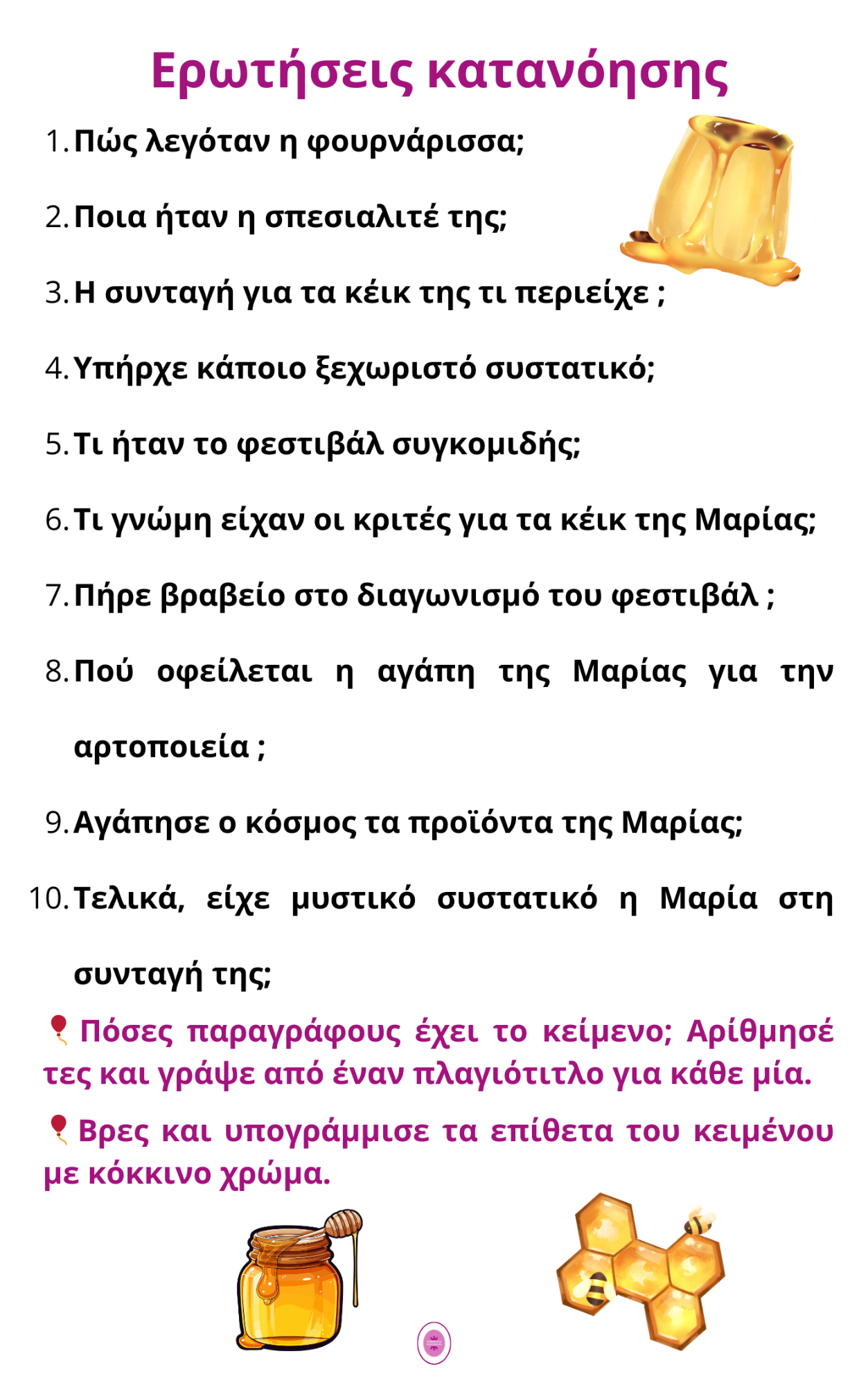 ΑΝΑΓΝΩΣΤΙΚΗ ΕΥΧΕΡΕΙΑ – Μαθησιακή Παρέμβαση – Ζιώγου Ματίνα