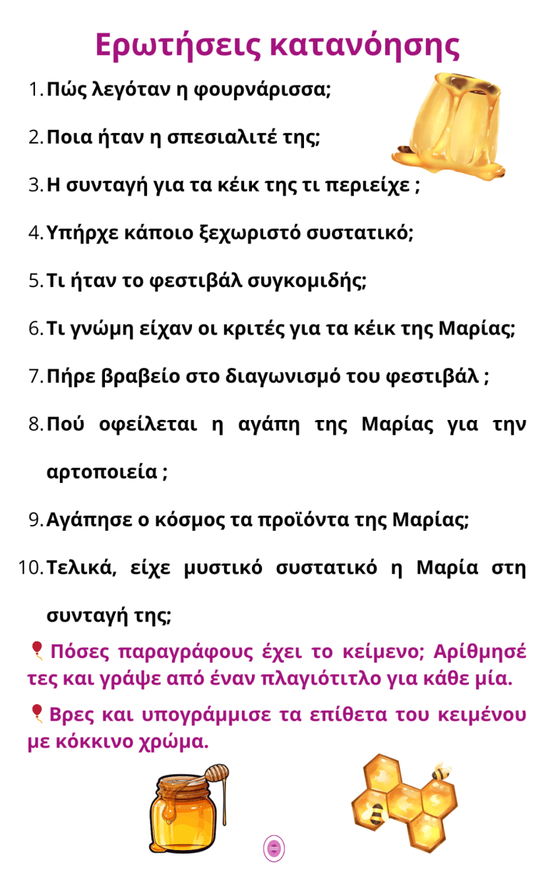 15 Κείμενα για Ανάγνωση – Κατανόηση – Λεξιλόγιο 👑 Γ-Στ τάξη – Μαθησιακή ...