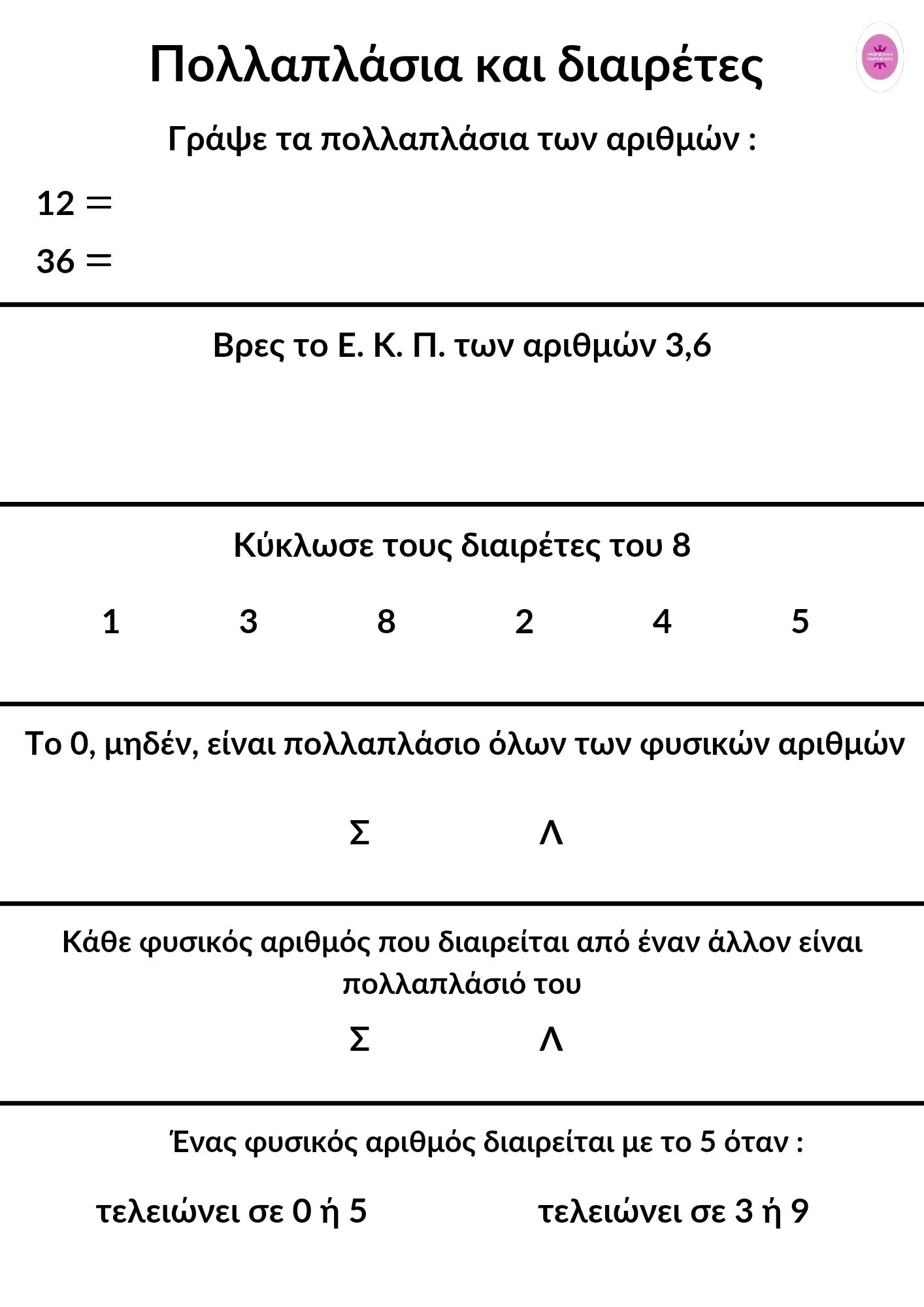 Πακέτο Άτυπης Αξιολόγησης για Δ, Ε τάξεις – Μαθησιακή Παρέμβαση ...