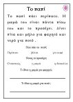15 Κείμενα για Ανάγνωση για την Α και Β τάξη δημοτικού – Μαθησιακή ...