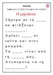 15 Κείμενα για Ανάγνωση για την Α και Β τάξη δημοτικού – Μαθησιακή ...