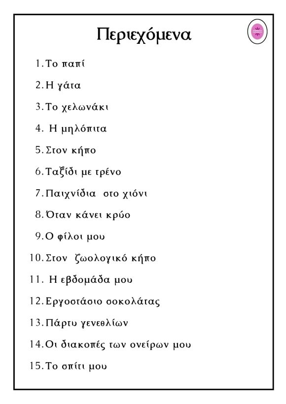 15 Κείμενα για Ανάγνωση για την Α και Β τάξη δημοτικού – Μαθησιακή ...