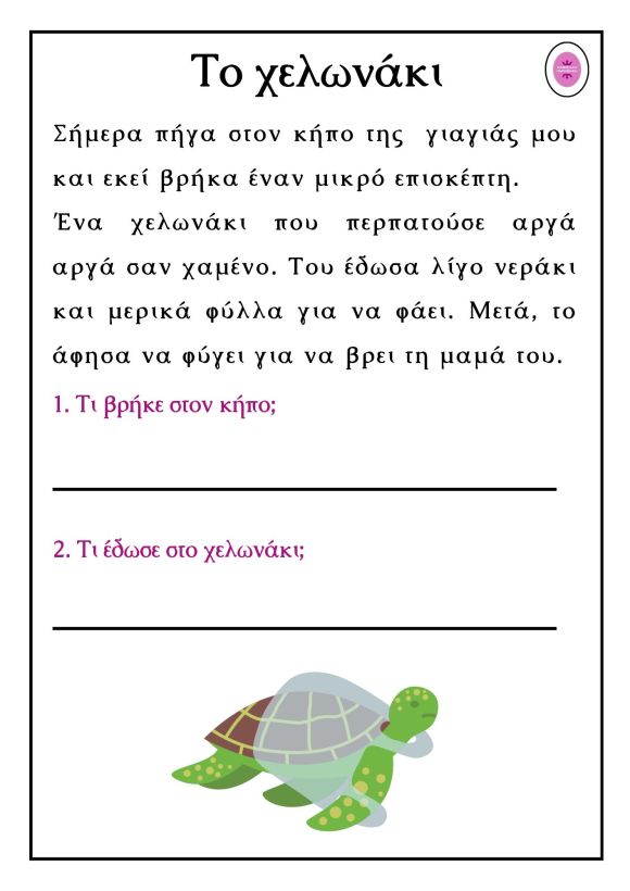 15 Κείμενα για Ανάγνωση για την Α και Β τάξη δημοτικού – Μαθησιακή ...