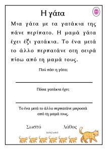 15 Κείμενα για Ανάγνωση για την Α και Β τάξη δημοτικού – Μαθησιακή ...