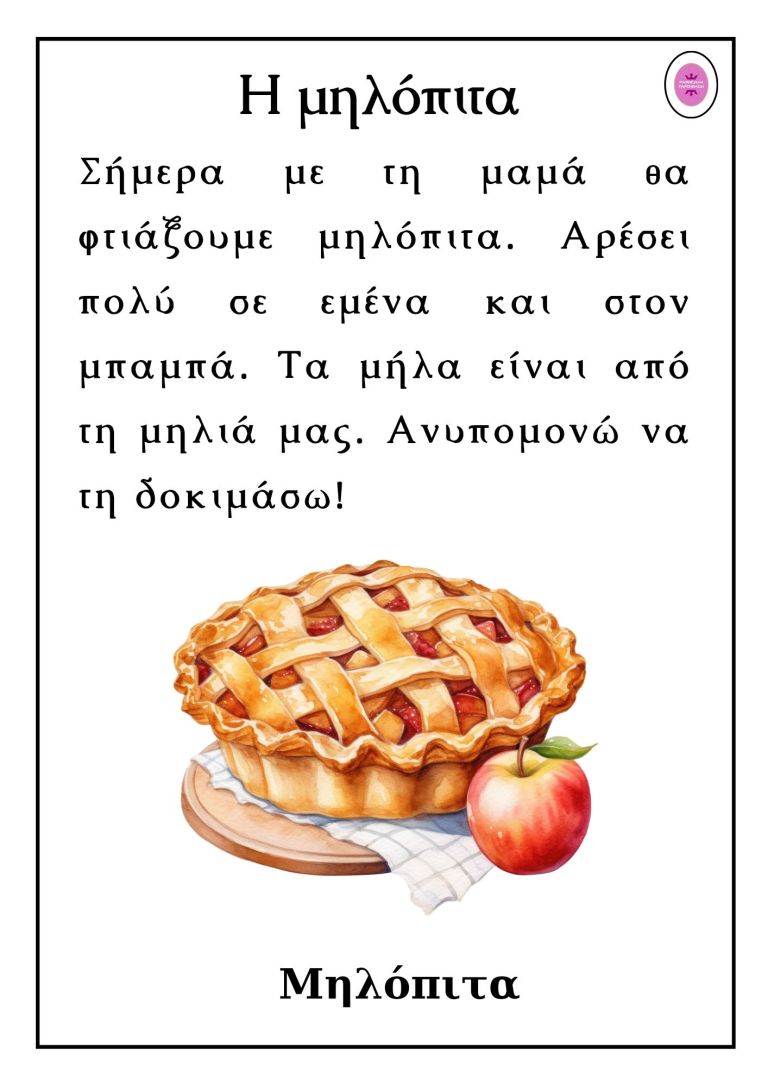 15 Κείμενα για Ανάγνωση για την Α και Β τάξη δημοτικού – Μαθησιακή ...